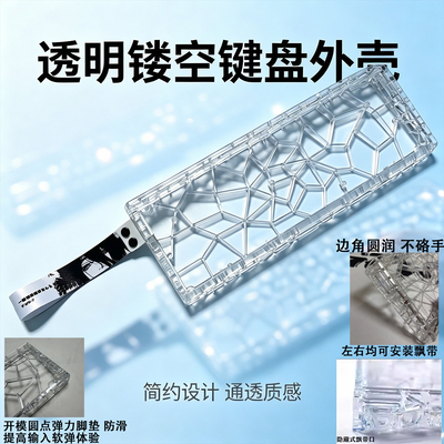 透明镂空键盘外壳wooting60mad60逐日se透明PC蜂窝外壳GH60