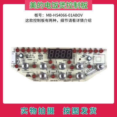 美的IH电饭煲MB-HS4066控制板