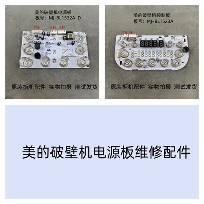 美的破壁机MJ-BL532A-D/BL1523A