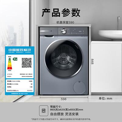 博世10kg变频滚筒洗衣机除菌