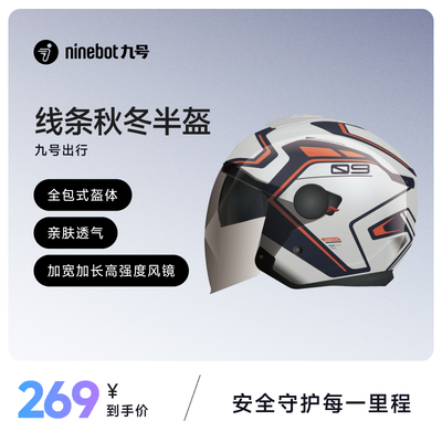 九号头盔安全帽男女通用