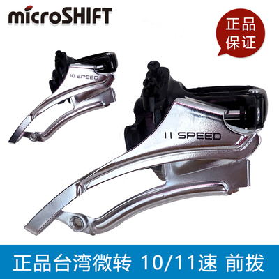 山地车前拨变速器拨链器