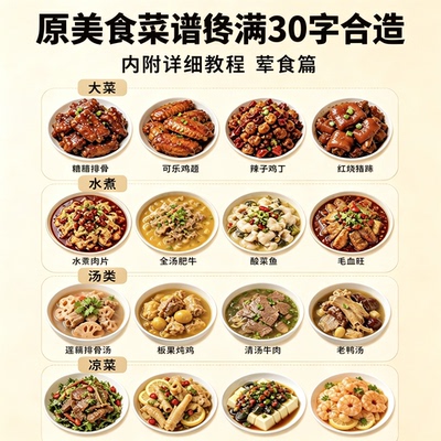家常荤菜食谱教程参考详细步骤大菜水煮汤类凉菜做法资料