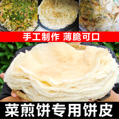 滕州菜煎饼专用饼皮纯手工