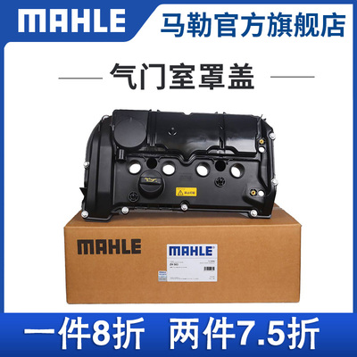 ZH5031.6T气门室盖马勒