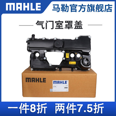 ZH505气门室罩盖马勒MAHLE