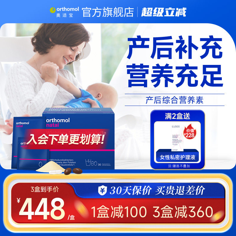 德国奥适宝orthomol产后哺乳期多种复合维生素母乳孕妇产妇