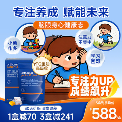 德国奥适宝小状元鱼油dha专注力