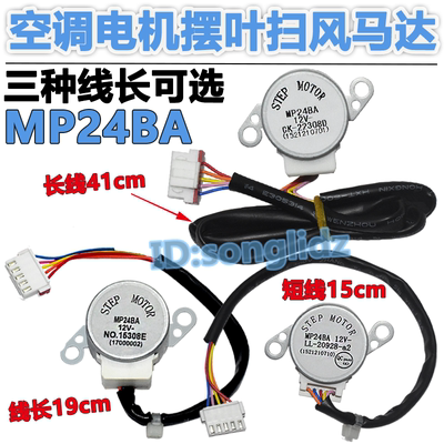 适用于格力空调挂机摆叶电机马达