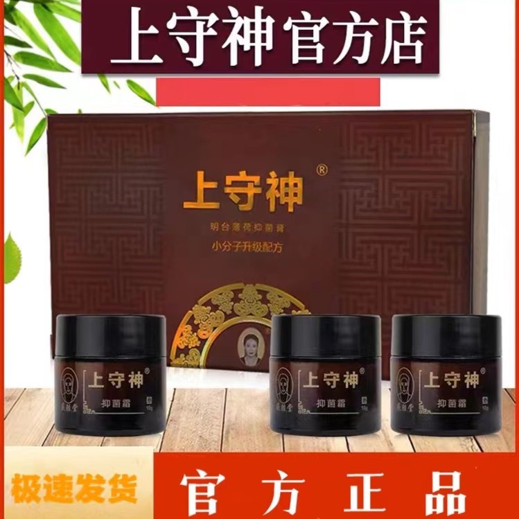 晨隽堂荻胜上守神本草抑菌膏官网正品外用软膏一盒3瓶外本草乳膏