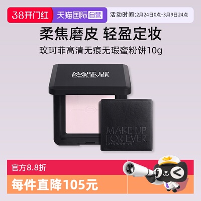 玫珂菲全新轻轻蜜粉饼10g