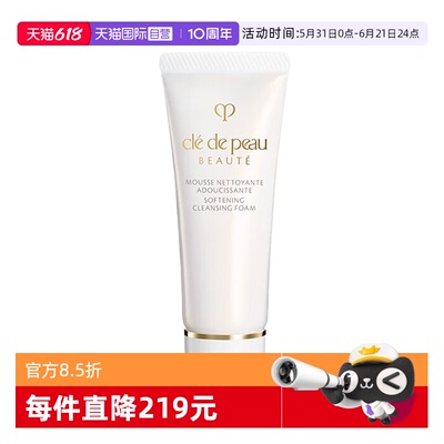 【自营】CPB/肌肤之钥净采洁面膏20ml洗面奶清爽湿润清洁温和