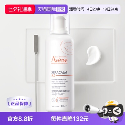 【自营】Avene/雅漾三重舒缓修护干痒保湿盈润乳身体乳AD400ml