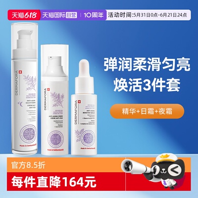 【自营】瑞士Dermafora焕颜保湿丰盈淡化纹饱满精华日霜晚霜130ml