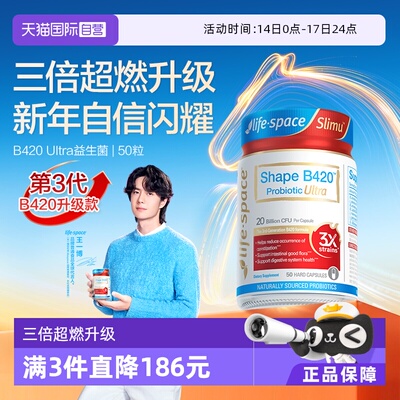 【自营】澳洲进口LifeSpace益倍适塑身益生菌超燃B420Ultra50粒