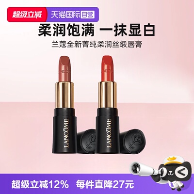 【自营】Lancome/兰蔻小蛮腰口红菁纯柔润丝缎唇膏196/274缎光