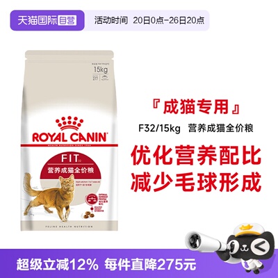 皇家成年期营养成猫粮F32