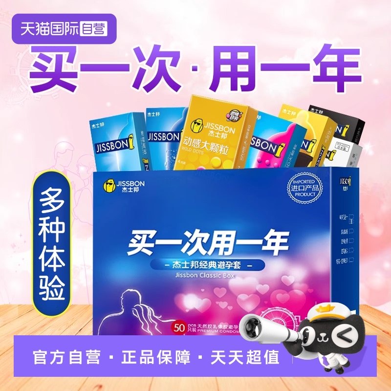 【自营】【家庭装100只】杰士邦避孕套超薄裸入正品安全套男用byt