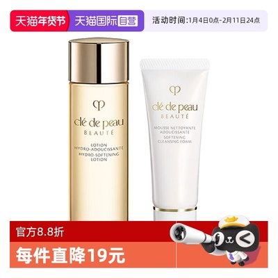 【自营】CPB/肌肤之钥净采洁面膏爽肤水套装清爽湿润保湿补水清洁