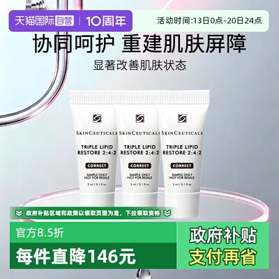 【自营】修丽可皮脂膜修护面霜242面霜旅行装小样 3ml