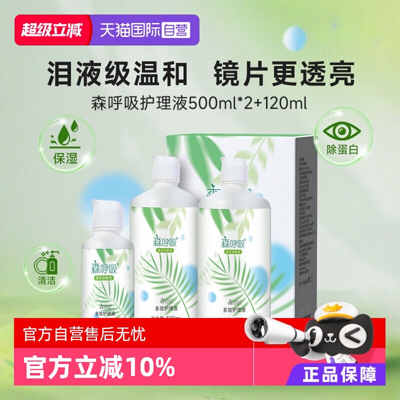 【自营】海俪恩森呼吸隐形眼镜护理液美瞳500+120ml大小瓶除蛋白