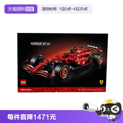 【自营】LEGO乐高42207法拉利 SF-24 F1 赛车机械组2025拼搭玩具