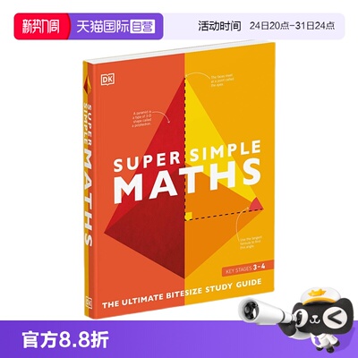 超级简单数学DK创新思维