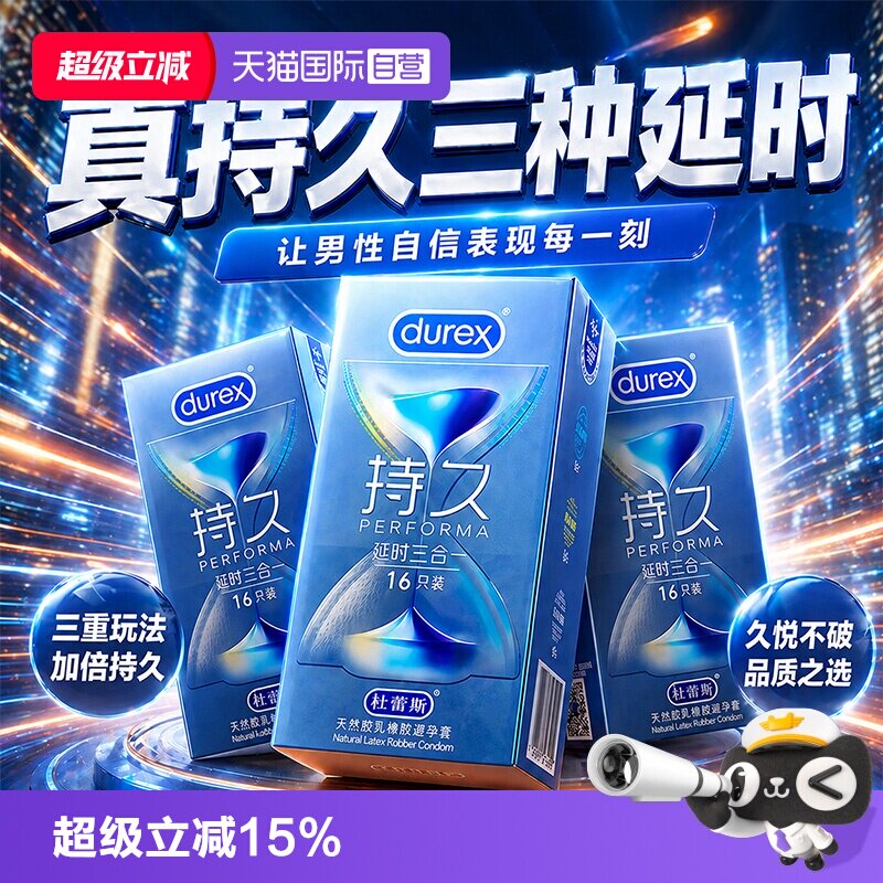 【自营】杜蕾斯避孕套持久装三合一男用安全套正品超薄裸入bytt
