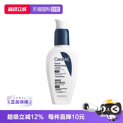 【自营】适乐肤烟酰胺修护精华乳PM乳60ml保湿补水焕亮乳液