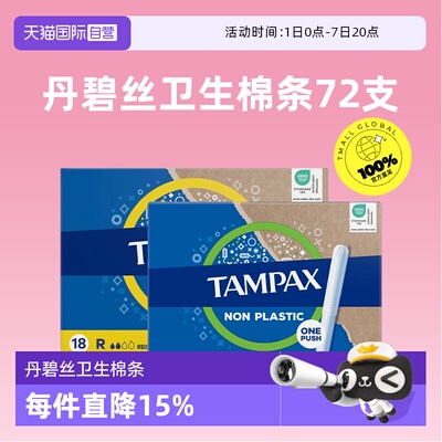 【自营】TAMPAX丹碧丝卫生棉条