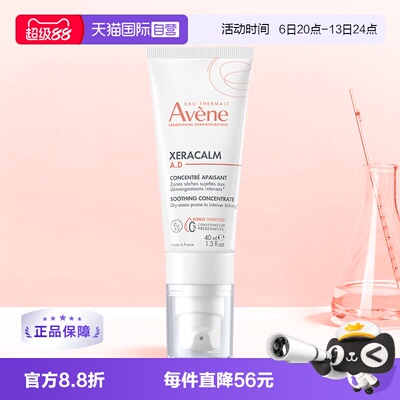 雅漾三重舒缓修护精华乳40ml