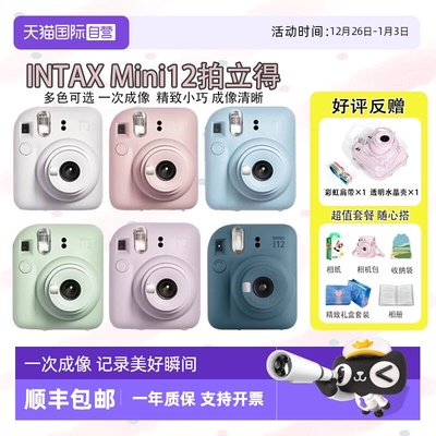 【自营】Fujifilm/富士拍立得mini12相机一次成像相机 海外版