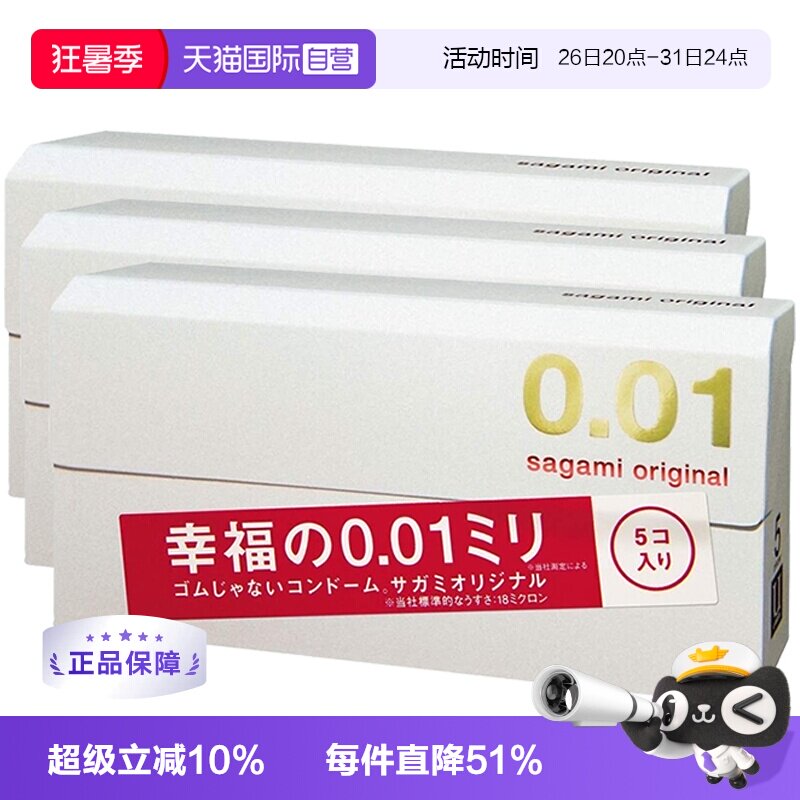 【自营】[详情领优惠]sagami相模001避孕套超薄0.01安全套3盒成人