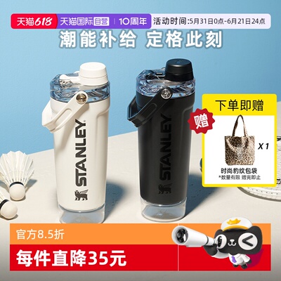 STANLEY便携健身运动出行摇摇杯