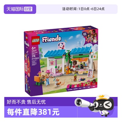 【自营】LEGO乐高好朋友42677可爱狗狗零食店益智积木玩具礼物