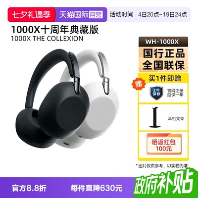 索尼1000X十周年典藏版