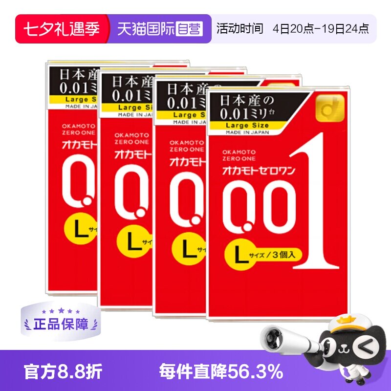 【自营】冈本001避孕套超薄0.01安全套L大号3只*4盒橡胶润滑成人