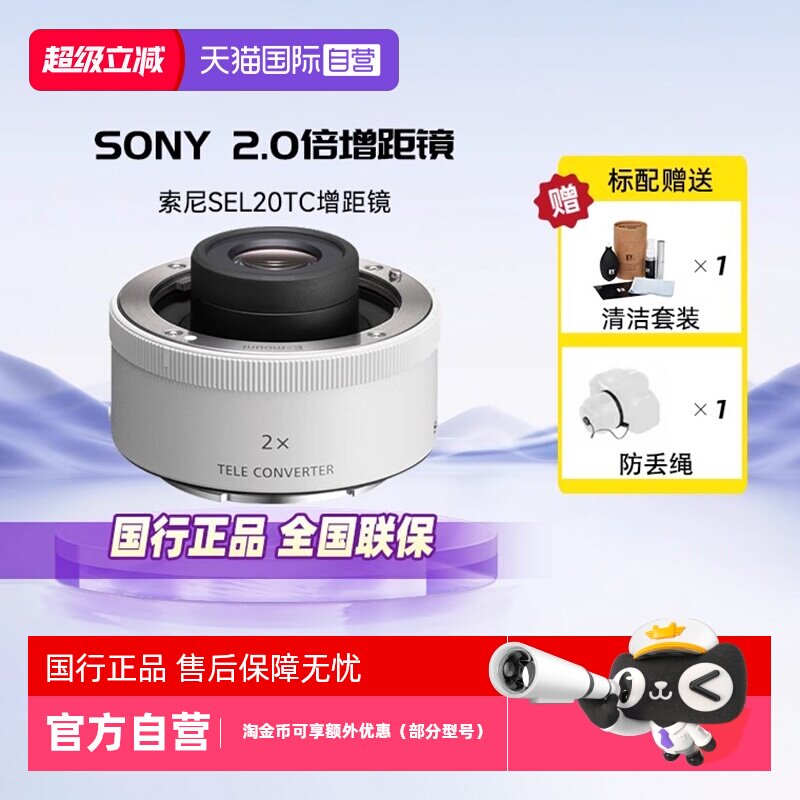 【自营】Sony/索尼 SEL20TC 2倍增距镜 增倍镜 2倍镜