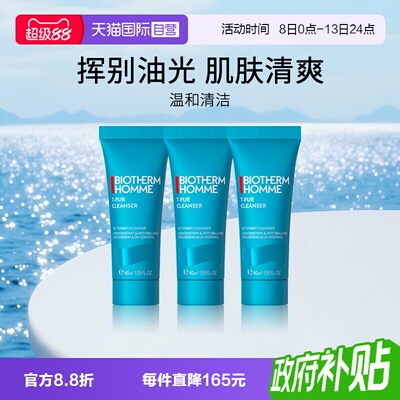 碧欧泉男士清爽洁面旅行装40ml