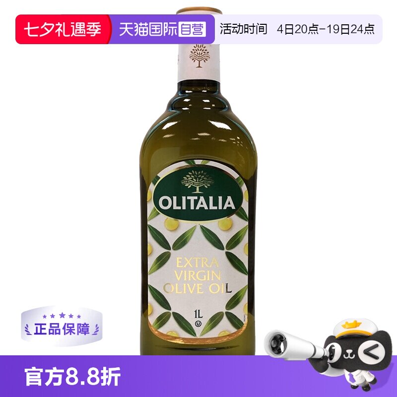 【自营】意大利进口 olitalia奥尼特级初榨橄榄油1000ml