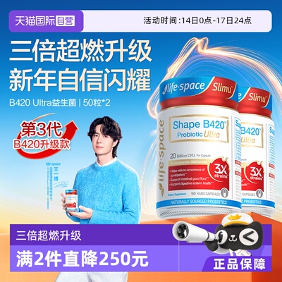 【自营】澳洲进口LifeSpace益倍适塑身益生菌超燃B420Ultra50粒*2
