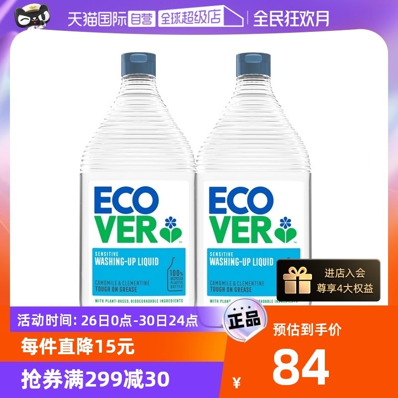 【自营】欧维洁ecover洋甘菊洗洁精食品级洗碗液950ml*2果蔬家用_虎窝淘