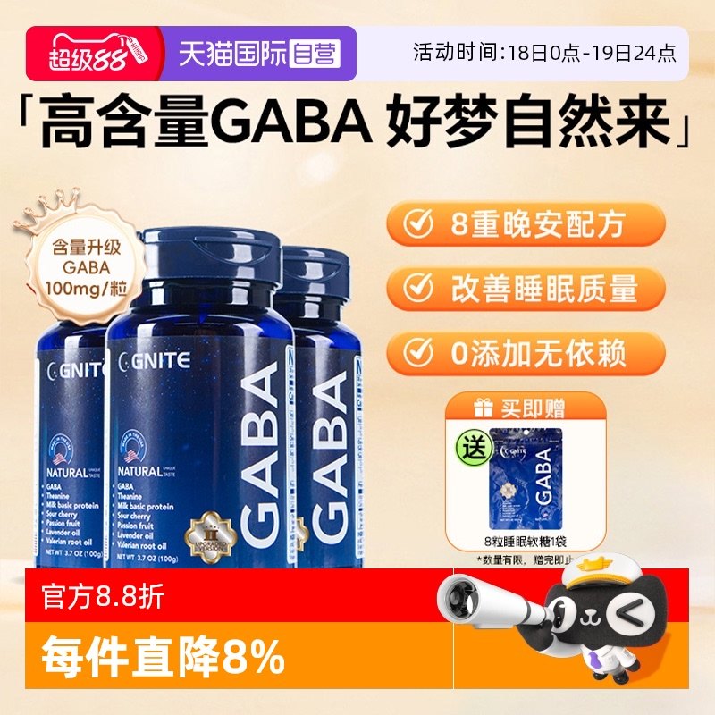 【自营】【二代进阶】3瓶Gnite非褪黑素舒压氨基丁酸gaba睡眠软糖_虎窝淘