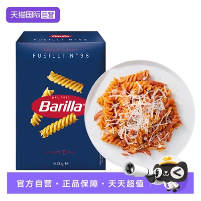 【自营】百味来螺旋意大利面98#进口面条Barilla通心粉意粉西餐