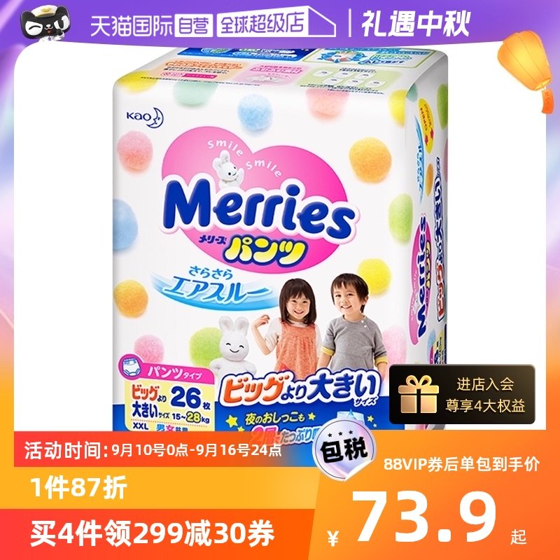 【自营】日本花王妙而舒Merries透气拉拉裤尿不湿学步裤XXL26片_虎窝淘