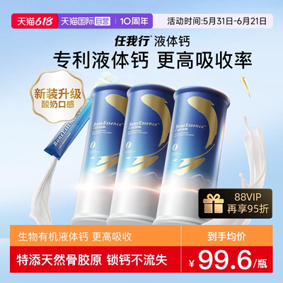 任我行液体钙高吸收不便秘