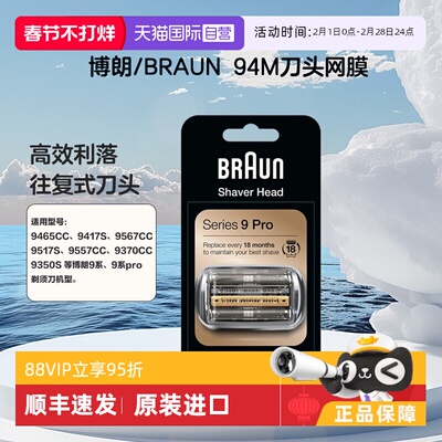 博朗94M刀头适用博朗9/9pro