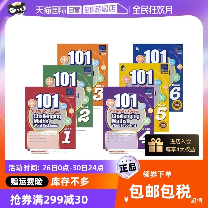 【自营】SAP 101 Challenging Maths Word Problems 6 Books新加坡数学101个数学必学应用题小学教辅 ...