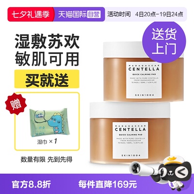 【自营】skin1004棉片积雪草精华舒缓修护补水保湿棉片湿敷