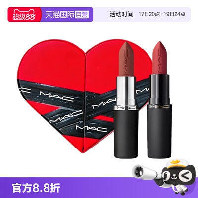【自营】MAC/魅可新丝缎柔雾唇膏哑光唇膏926+669礼盒装送礼物